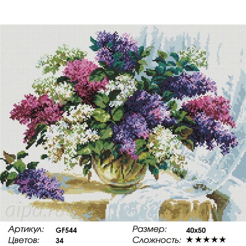 GF813 Букет сирени Алмазная мозаика вышивка Painting Diamond 40х50 см ...